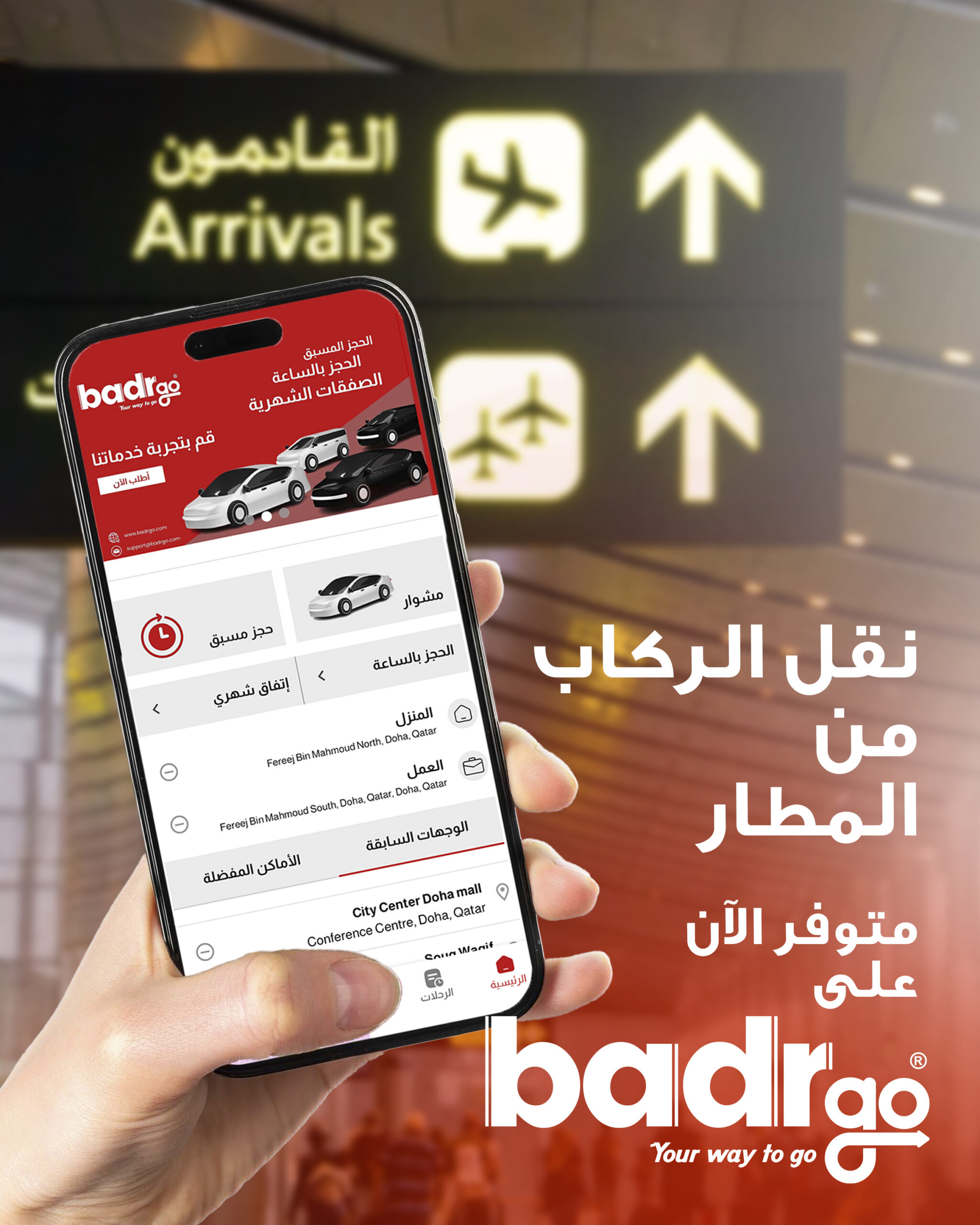 من نحن - Your Transport Companion